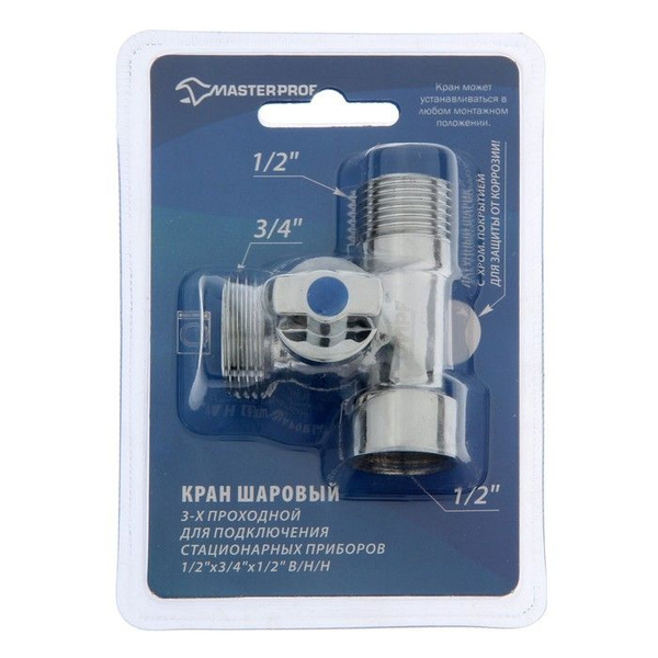 Кран шаровой MasterProf, трехпроходной, 1/2"х3/4"х1/2", внутренняя ...