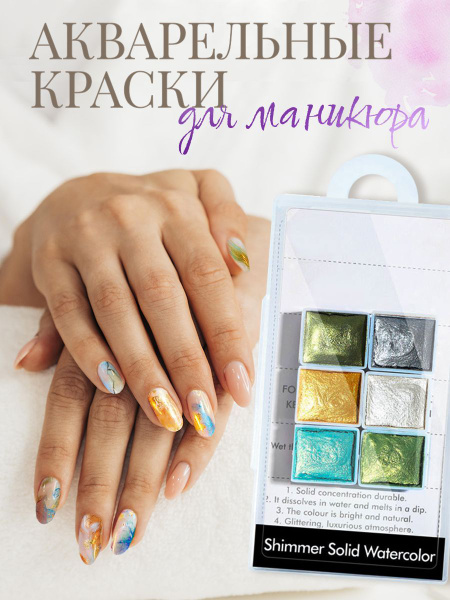 Акварельные краски для дизайна ногтей и нейл арта, набор акварели с ...