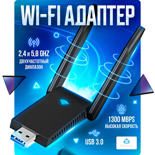wifi адаптер для компьютера, пк, тв приставки, телевизора 1300 Мб/с USB ...