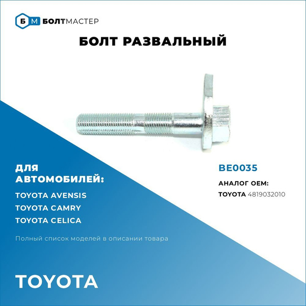 Болт крепежный автомобильный М12 х 1,25, 1 шт. купить по выгодной цене ...