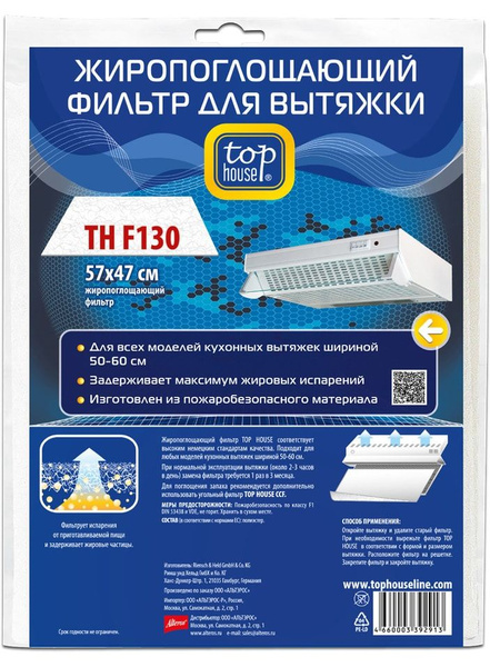 Фильтр Top house TH F 130 для кухонной вытяжки жиропоглощающий 57*47см ...