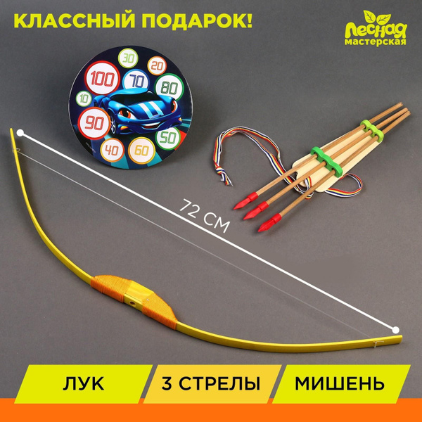 Стрелковый лук Быстрый стрелок Weapon - купить с доставкой по выгодным ...