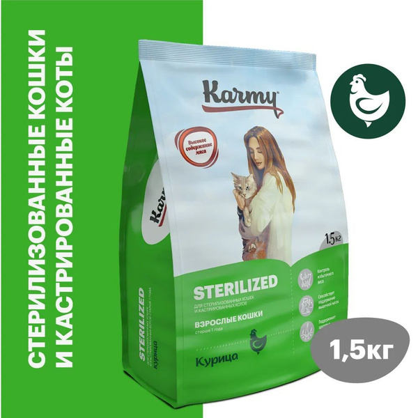 KARMY Sterilized Взрослые кошки Курица 1,5кг + Промокод. Сухой корм для ...