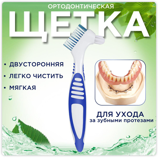 Ортодонтическая зубная щетка, для чистки брекетов универсальная для ...
