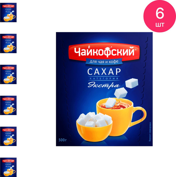 Чайкофский Сахар Белый Кусковой 500г. 6шт. - купить с доставкой по ...