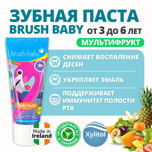 Зубная паста Brush-Baby Мультифрукт (от 3 до 6 лет) с ксилитом - купить ...