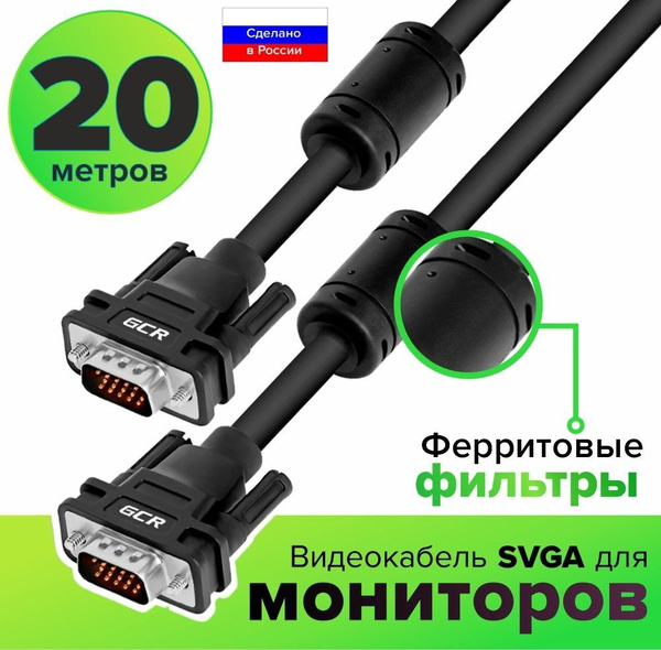 Кабель VGA (D-Sub) GCR GREEN CONE RETAIL VM2_Позолоченные коннекторы ...