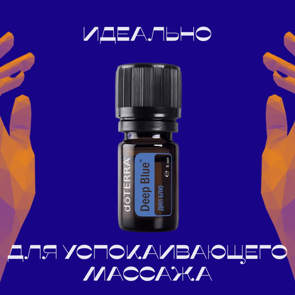 Doterra Смесь эфирных масел Эфирное масло 5 мл 851465629