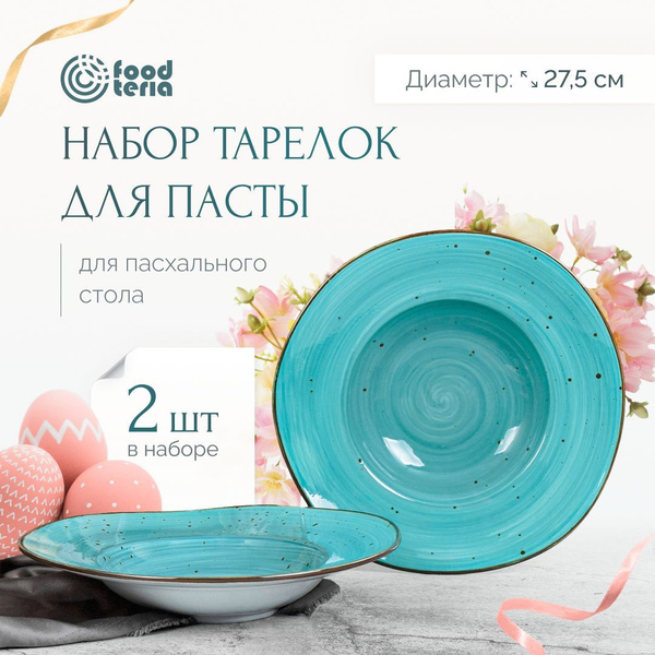 Набор тарелок foodteria, Фарфор, Керамика, диаметр 27.5 см - купить по ...