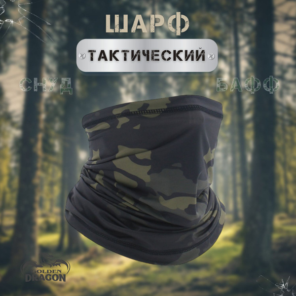Шарф Golden Dragon Fishing - купить с доставкой по выгодным ценам в ...