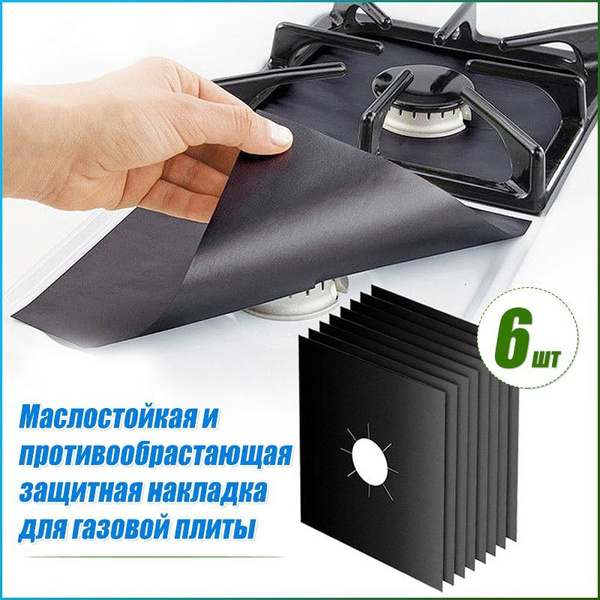 защитное покрытие для газовых плит / Защитный экран / Чёрные купить по ...