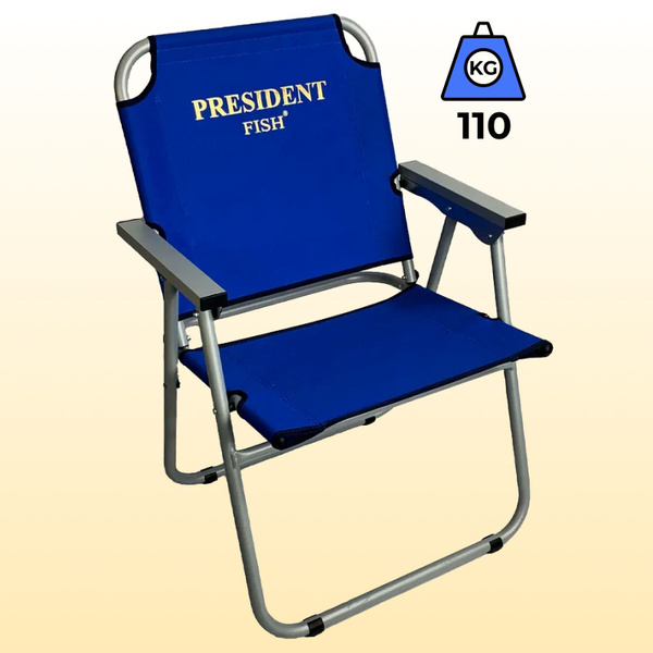 Кресло-шезлонг President Fish купить по выгодной цене в интернет ...