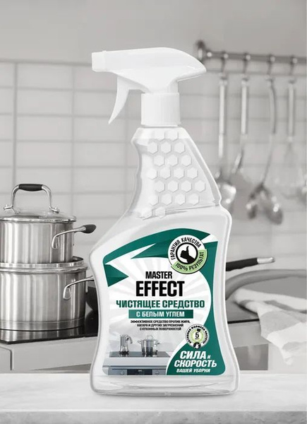 Спрей для уборки Master Effect С белым углем 500 мл - купить с доставкой по выгодным ценам в ...