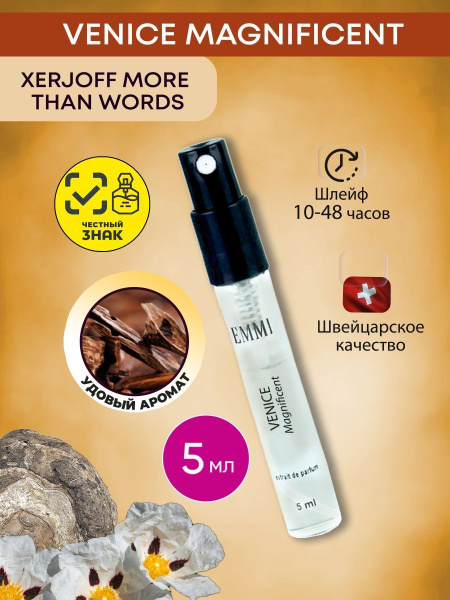 Emmi Parfum U009 Духи 5 мл (942575426)