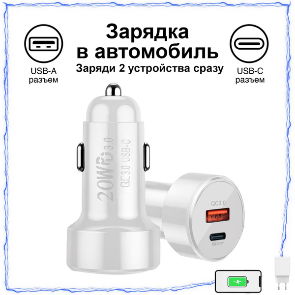 Автомобильное зарядное устройство Зарядка в прикуриватель USB, USB Type ...