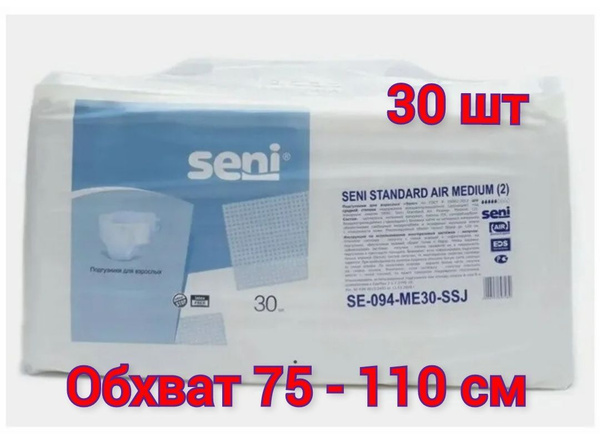 Подгузники для взрослых Seni Standard Air М 75-110см, 5 капель, 30 шт ...