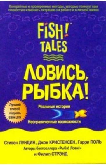 Ловись рыбка! - купить с доставкой по выгодным ценам в интернет ...