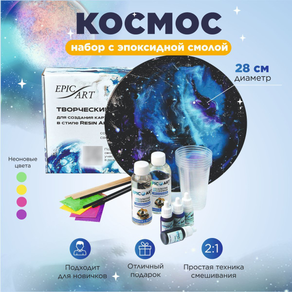 Творческий набор для рисования эпоксидной смолой в технике Resin Art ...