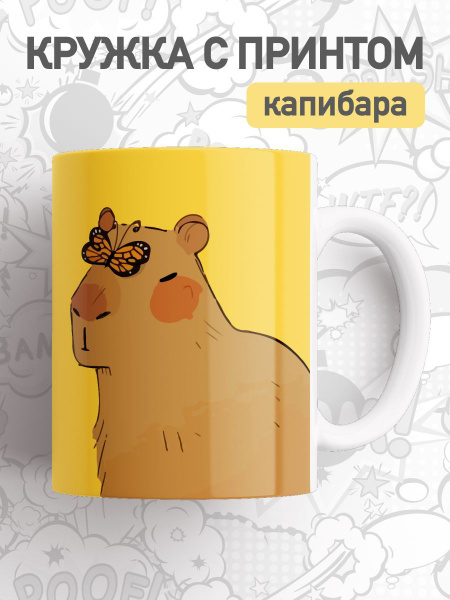 Кружка jojo print "Capybara 01", 330 мл - купить по доступным ценам в ...