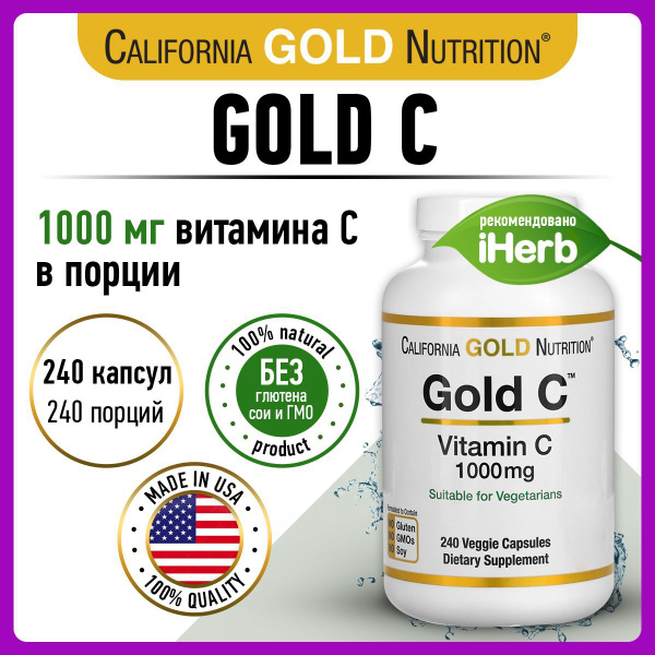Витамин С 1000мг, 240 капсул, California Gold Nutrition Gold C, USP ...