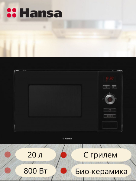 Встраиваемая микроволновая печь Hansa AMM20BESH - купить по низким ...