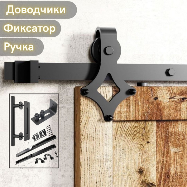 Характеристики Амбарный механизм для раздвижной двери с нижним ...