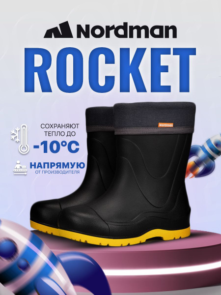 Сапоги резиновые Nordman - купить с доставкой по выгодным ценам в интернет-магазине OZON (522294888)