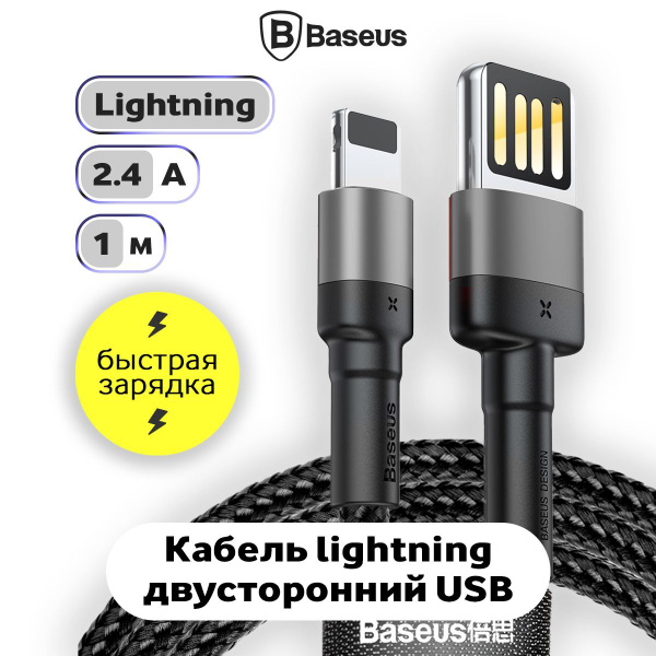 Кабель USB, Apple Lightning Baseus USB, USB Lightning - купить по ...