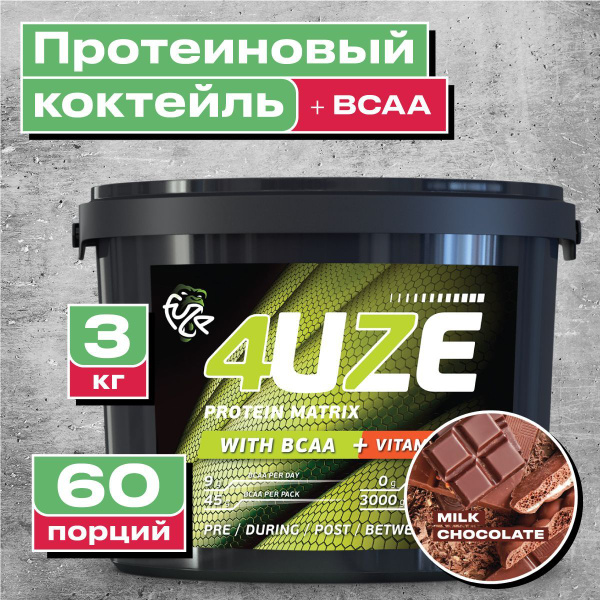Протеин FUZE c BCAA для набора мышечной массы, молочный шоколад, 60 ...