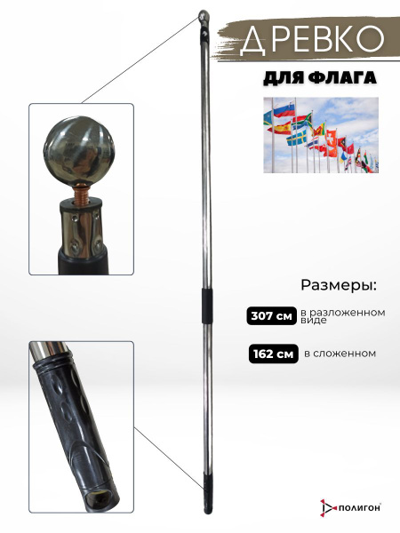Древко для флага телескопическое - купить Флагшток по выгодной цене в ...