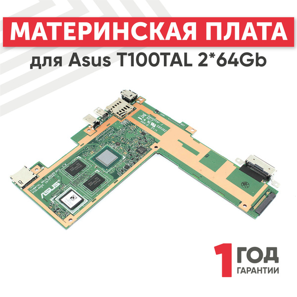 Материнская плата RageX для планшета T100TAL, 2*64Gb - купить с ...