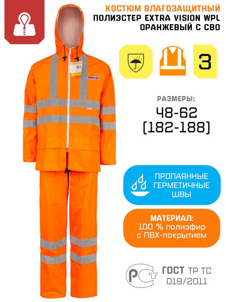 Костюм влагозащитный, дождевик Extra Vision WPL со светоотражающими ...