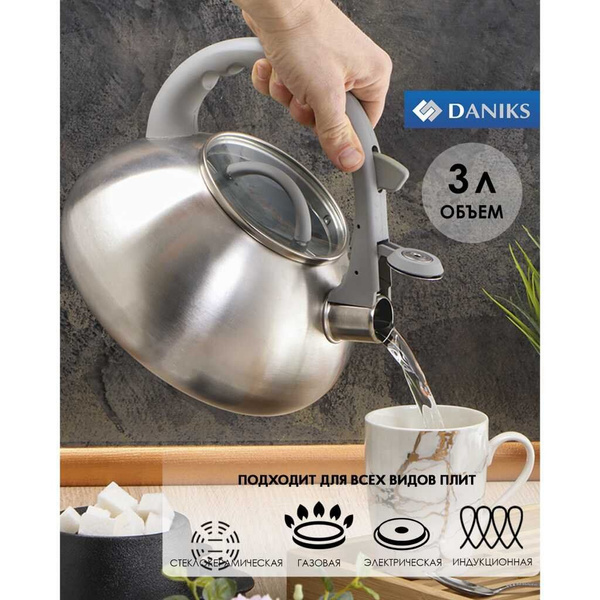 DANIKS Чайник купить на OZON по низкой цене (617837398)