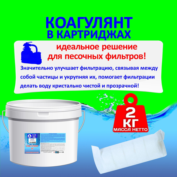 Коагулянт SF - купить с доставкой по выгодным ценам в интернет-магазине ...