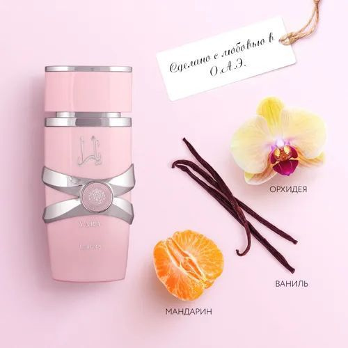 Lattafa Perfumes FA Paris Yara Lattafa / яра латтафа / духи яра розовые ...
