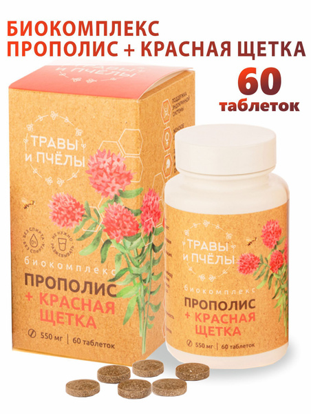 Натуральный комплекс Прополис и красная щетка, 60 растительных таблеток ...