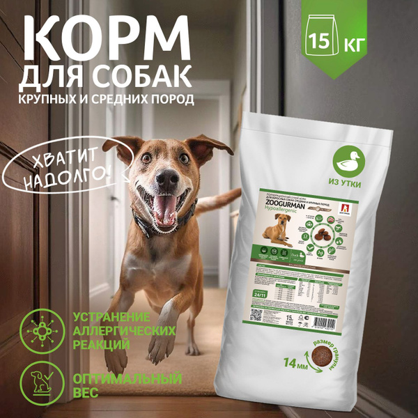Сухой корм для собак Зоогурман СУПЕРПРЕМИУМ, для собак средних и ...
