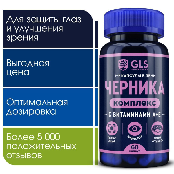 Черника комплекс с витаминами А и Е, бады / витамины для глаз, для ...
