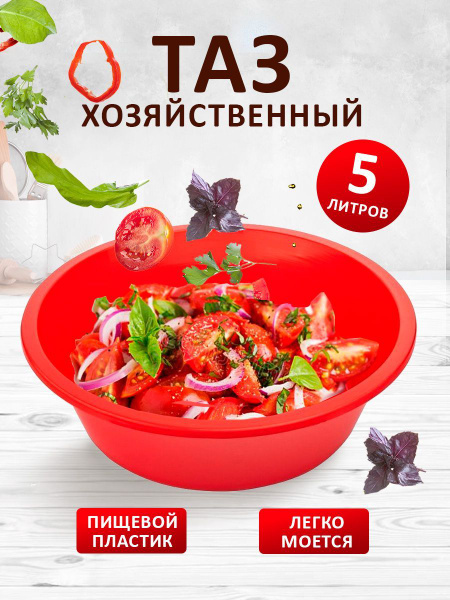 Универсальный таз Elfplast 5 л, 128 круглый из пищевого пластика, для кухни хозяйственный легко ...