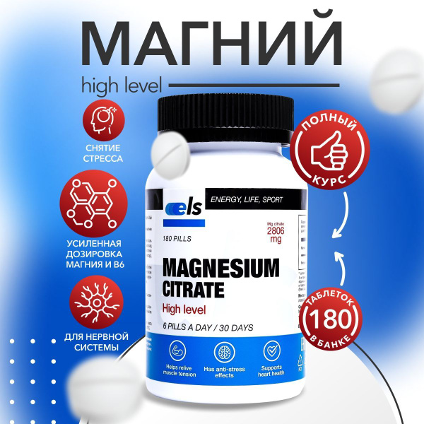 Биологически активная добавка пище Магний B6 Форте Хай Левел Magnesium ...