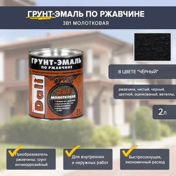 Грунт-эмаль MOLOTK Молотковая, Алкидная, Полуглянцевое покрытие, черный ...