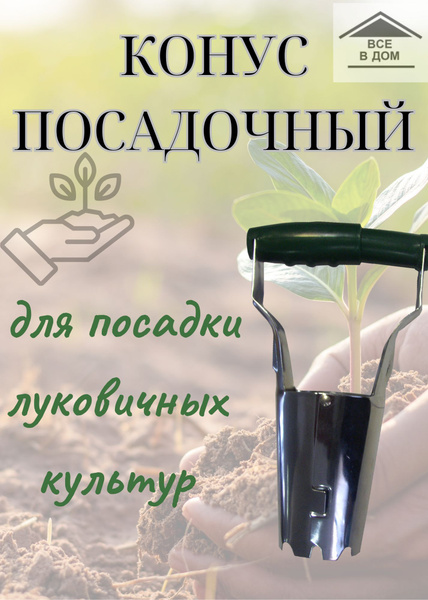 Конус посадочный Инструм-Агро Конус 8 - купить по низким ценам в ...