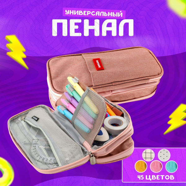 Пенал школьный для мальчика и девочки Angoo купить на OZON по низкой ...