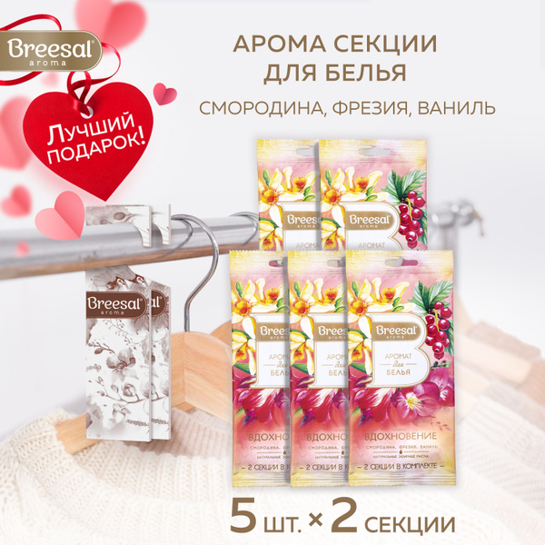 Ароматизатор для шкафа Breesal саше для белья 70 5 шт - купить по ...
