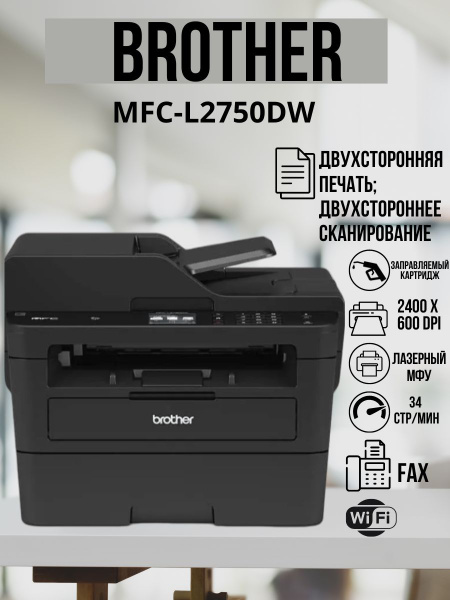 МФУ Лазерное Brother mfc-l2750dw купить по низкой цене в интернет ...