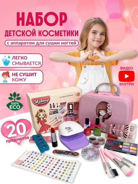 Набор детской косметики для девочки "Angel like Me"/ Чемоданчик детской ...