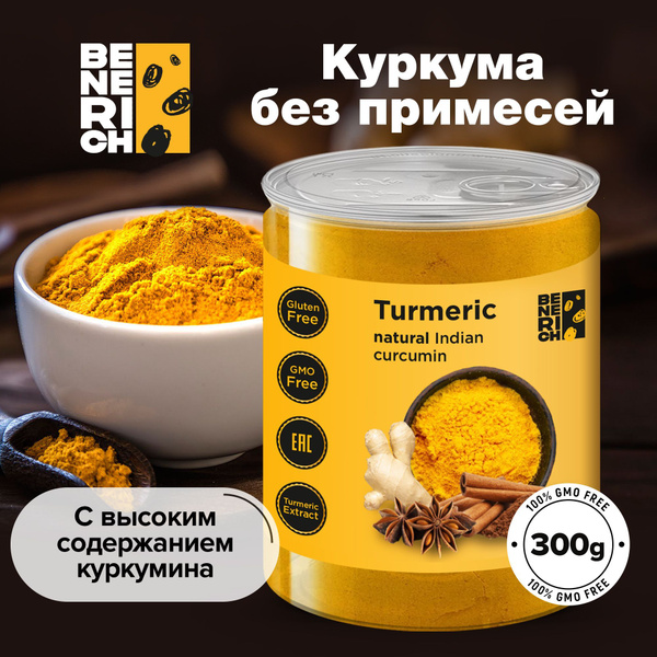 Куркума молотая (универсальная оранжевая ароматная приправа, корень ...