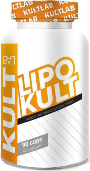 KultLab LipoKult / Культлаб ЛипоКульт Жиросжигатель, 90 капс - купить с ...