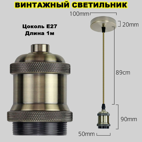 Потолочный подвесной винтажный светильник Е27 Эдисона купить на OZON по ...