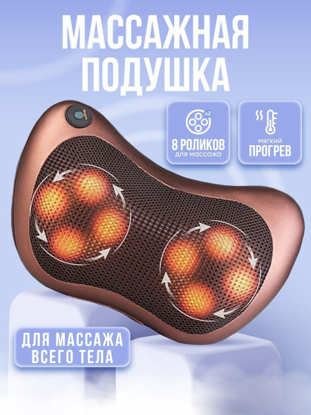Массажёр подушка MassageMood Массажная подушка, массажер для спины шеи ...